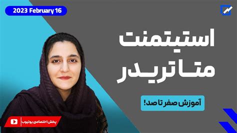 آموزش استیتمنت متاتریدر فارکس Youtube