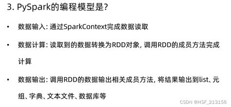 三、pyspark简单入门pyspark菜鸟教程 Csdn博客