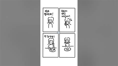 참을 수 없는 치킨의 유혹 손그림 일러스트 아이패드그림 그림일기 인스타툰 4컷만화 Youtube
