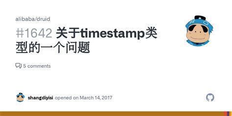 关于timestamp类型的一个问题 · Issue 1642 · Alibabadruid · Github