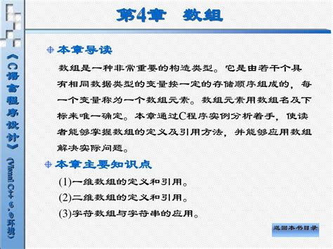 C语言程序设计 第4章 数组word文档在线阅读与下载无忧文档