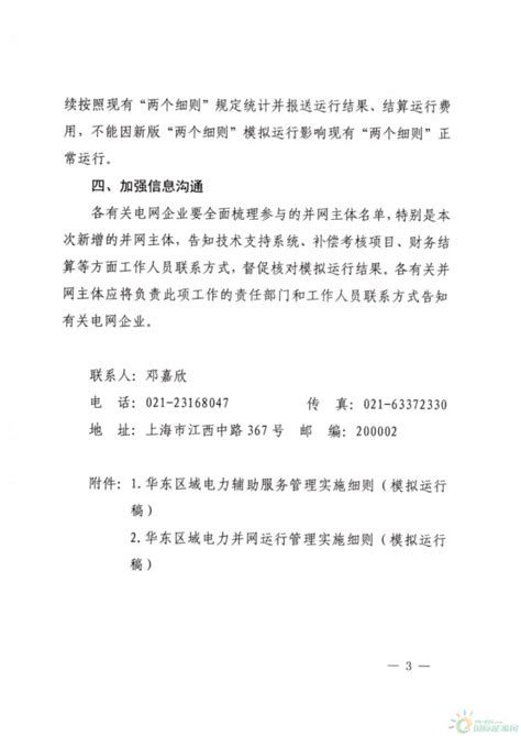 华东新版两个细则发布新型储能深度调峰补偿160元 兆瓦时 财富号 东方财富网