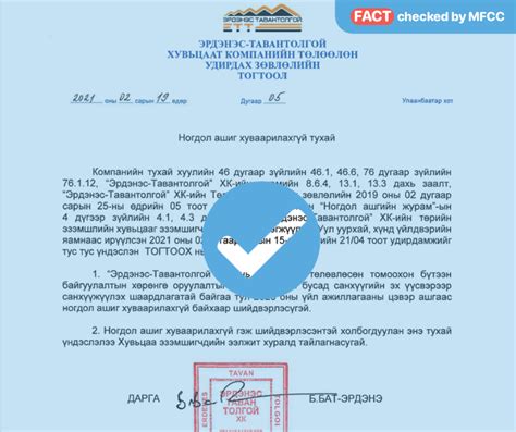 1072 хувьцааны ногдол ашиг 690 000 төгрөг тараах боллоо гэх мэдээлэл ХУДАЛ Factcheckedbymfcc