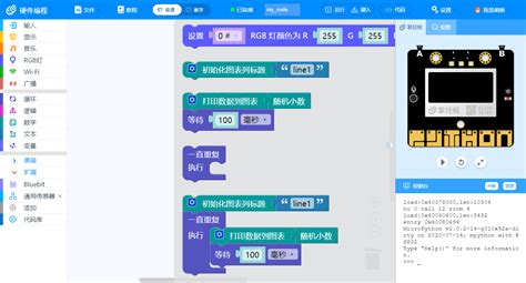 图形化编程区域 — Mpython 帮助文档 075 文档