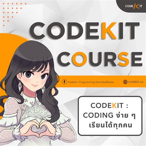 ใครที่อยากรู้รา Codekit Programming ง่ายๆ เรียนได้ทุกคน