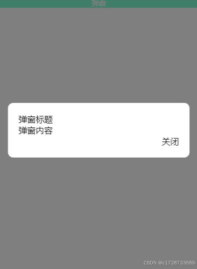 学习uniapp 弹窗做法 uniapp实现弹窗 csdn博客