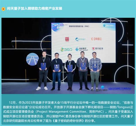新年已至未来可期 安徽问天量子科技股份有限公司