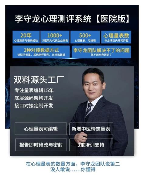 心理测评系统很多，但敢承诺对接his系统的很少 李守龙心理科学技术（青岛）有限公司