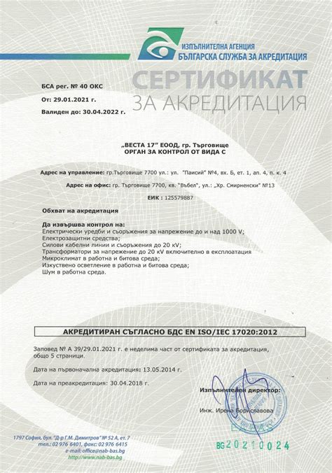 Веста 17 ЕООД