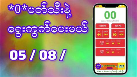 28 4 2025 အဖွင့်ပွဲ ငွေလိုနေရင်ဒါပဲထိုး 2d 3d 2dlive 3dlive 2d3d Youtube