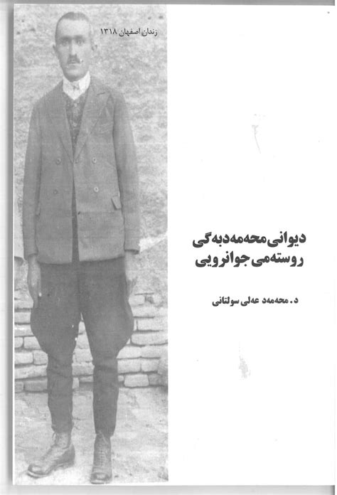 انتشار دیوان محمد بیگ رستمی جوانرودی دکتر محمدعلی سلطانی Kurdpress