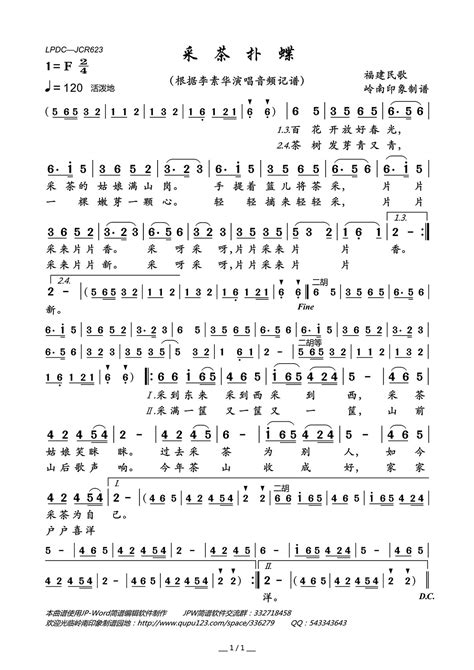 采茶扑蝶曲谱 瀚岳国学馆
