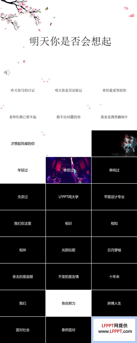 同学会快闪动画特效开场ppt模板下载 Lfppt