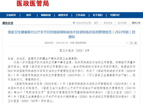 权威发布！《国家限制类技术临床应用管理规范（2022年版）》造血干细胞类相关解读 知乎