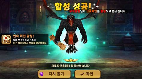 몬스터길들이기 7성 합성 영상 Youtube