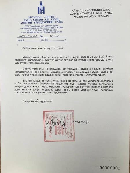 Хүнс хөдөө аж ахуй хөнгөн үйлдвэрийн сайд албан даалгавар гаргалаа Өглөө мн