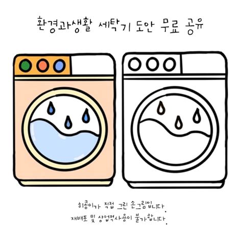 환경과생활 세탁기 만들기 도안 무료 공유 네이버 블로그