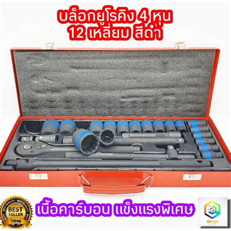 ชุดบล็อกดำ 24 ชิ้น ขนาด 1 2 4หุน Euro King Tools ชุดเครื่องมือ ประแจ มีให้เลือก ลูก 6 เหลี่ยม