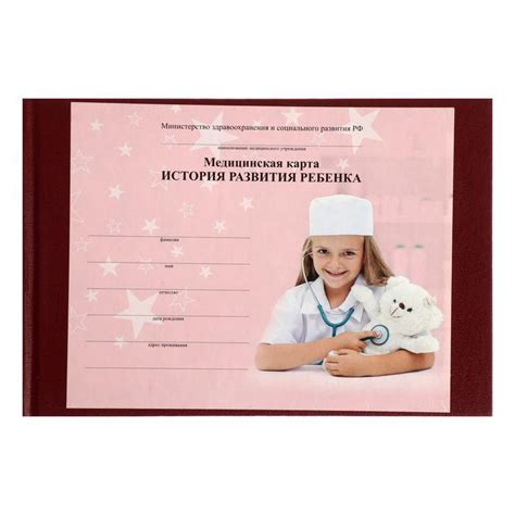 Медицинская карта ребёнка История развития А5 205 х 150 мм форма 112 красная твёрдая