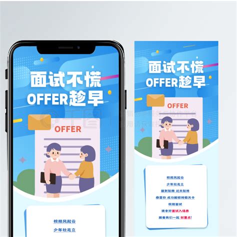 面试指南干货分享 网申笔试面试指南长图 免费下载 干货分享配图（1080像素） 千图网