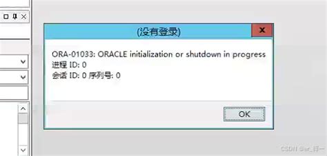 【oracle数据库提示oracle Initialization Or Shutdown In Process】 Csdn博客
