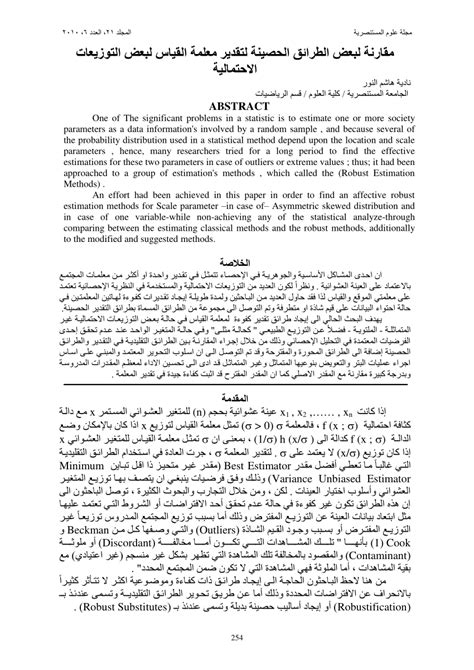 PDF COMPARISON OF SOME ROBUST ESTIMATION METHODS FOR SCALE PARAMETER OF SOME DISTRIBUTIONS
