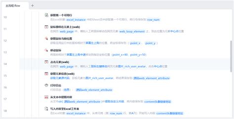 微信公众号批量获取用户头像地址和用户昵称RPA自动化办公应用 RPA应用市场 RPA机器人流程自动化软件开发与应用