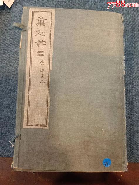 《丛刻书目》图书古籍藏一本【7788商城】