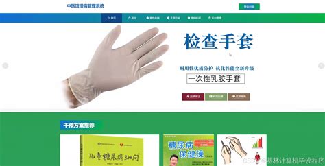 2025年计算机毕业设计springboot 中医馆慢病管理系统 csdn博客