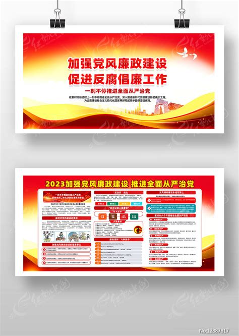 2023党风廉政建设宣传栏图片下载红动中国