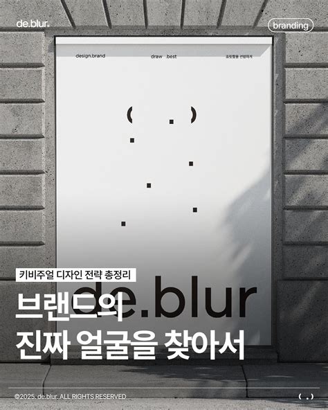 디블러 브랜드디자인 스튜디오 키 비주얼이 뭐에요 브랜드디자인 요소에서 가장 궁금해하시는 부분인것 같아요 그래서 좀 더 자세하게 정리를 해보았습니다