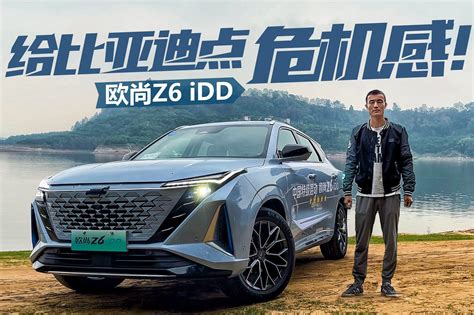 试驾长安欧尚Z6 iDD给比亚迪制造点压力 凤凰网视频 凤凰网