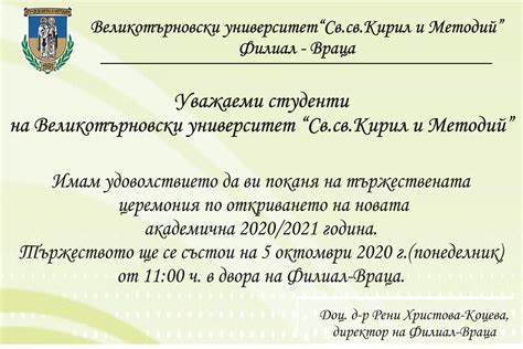 ВТУ Филиал Враца Тържествено откриване на учебната 2020 2021 година