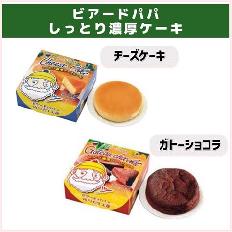 ビアードパパのしっとり濃厚ケーキ2種 食品ロス削減特価品卸売り会員制もったま 食品ロス削減会員制卸売BtoBもったま