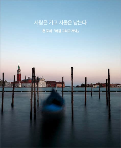 아침 그리고 저녁 사람은 가고 사물은 남는다