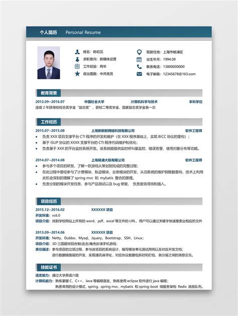程序员简历范文模板 椰子办公