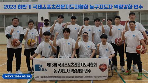 사부의스킬앤드릴국제스포츠전문지도자협회 실기교육제13회 국제스포츠전문지도자협회 Live현장 패스교육 교구를이용한훈련