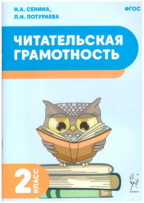 Учебники 2 класс Легион купить в Москве Мегамаркет