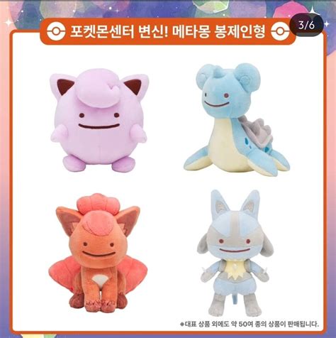 포켓몬 메타몽 팝업스토어 굿즈 치지직 에펨코리아