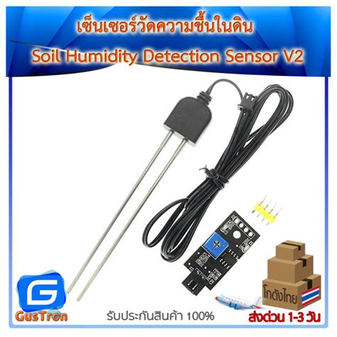 เซ็นเซอร์วัดความชื้นในดิน Soil Humidity Detection Sensor V2 Th เซ็นเซอร์วัดความชื้นในดิน Soil Humidity Detection Sensor V2 Th