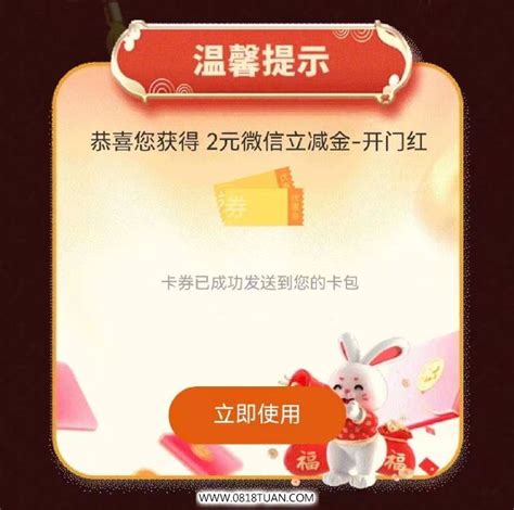 中行APP 生活 定位安徽任意城市为您优选 福星乐园 金兔送福迎新禧抽立减金 最新线报活动 教程攻略 0818团