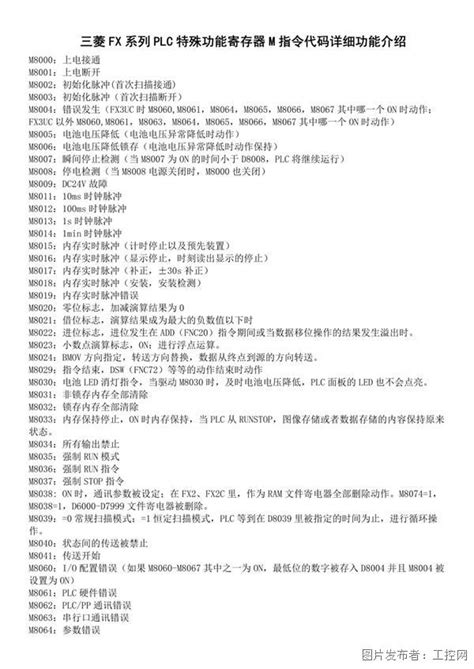 三菱fx系列plc内部资源 三菱plc Fx 中国工控网