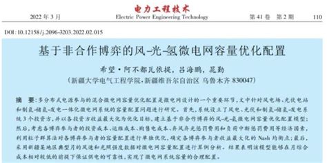 基于非合作博弈的风 光 氢微电网容量优化配置（matlab代码） 知乎