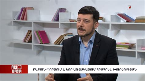 Բաց հարթակ Բաքուն փորձում է նոր առճակատում հրահրել Խուրշուդյան Youtube
