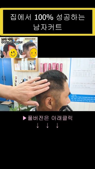 남자커트 집에서100성공shorts바리깡커트자르는방법바리깡커트남자커트m자머리m자이마m자탈모미용봉사커트봉사집에서커트남자머리스포츠시저스닥터봉사커트