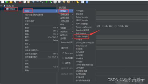 jmeter接口测试 dubbo接口实战（超级详细） jmeter测试dubbo接口 csdn博客
