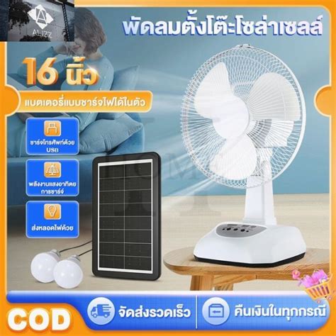 พร้อมส่ง พัดลมโซล่าเซลล์ พัดลมแสงอาทิตย์ 12 16 นิ้ว 5 ใบพัด ใช้ไฟฟ้าได้ พัดลมอุตสาหกรรม พัดลม