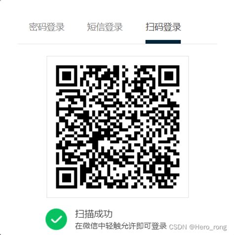 Pc网站微信扫码登录功能实现与参数控制 Csdn博客