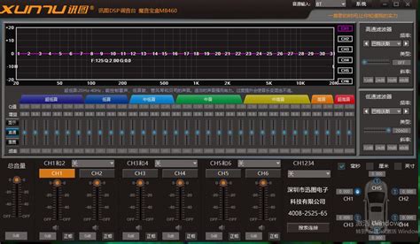 讯图dsp调音软件下载支持讯图mb460dsp调音魔音宝盒mb460 汽车音响联盟平台