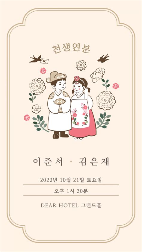특별한 결혼식 청첩장 디얼디어